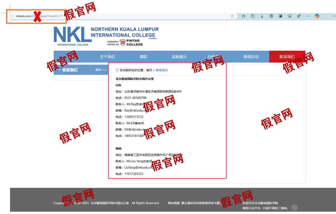 关于北吉隆坡国际学院未在中国设立办公室的澄清声明 – Northern Kuala Lumpur International College ...